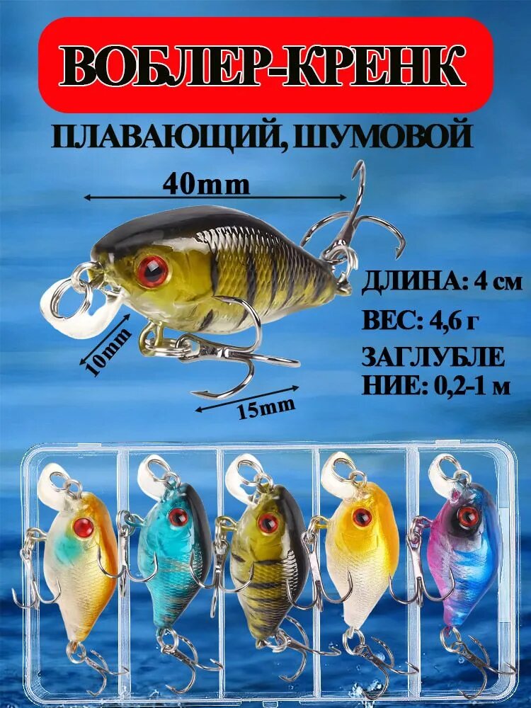 Воблер-кренк, шумовой Crank, плавающий ( 0,2-1 м ) ,4 см, 4,6 г, воблер крэнк на щуку