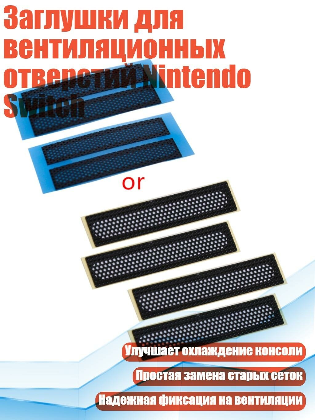 Заглушки для вентиляционных отверстий Nintendo Switch, Черный принт
