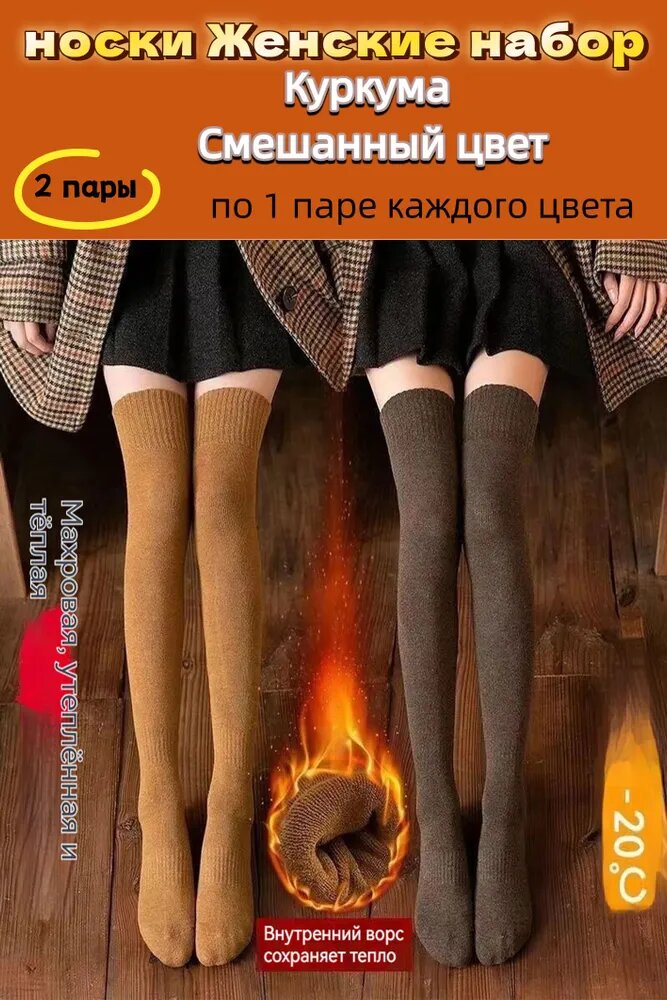 Чулки чулки в сапоги зимние, 100 ден 2 пары