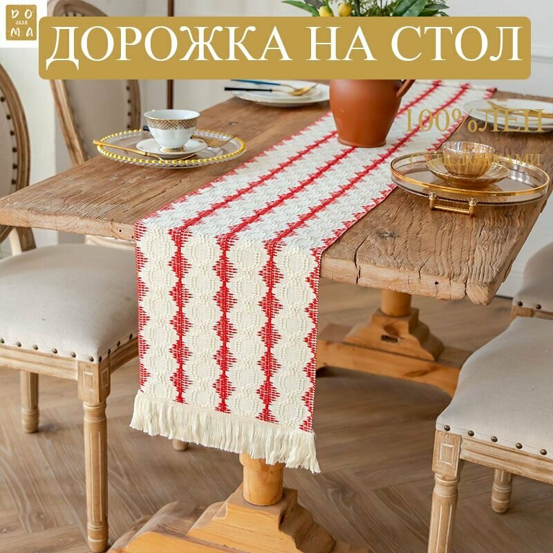 Дорожка для стола