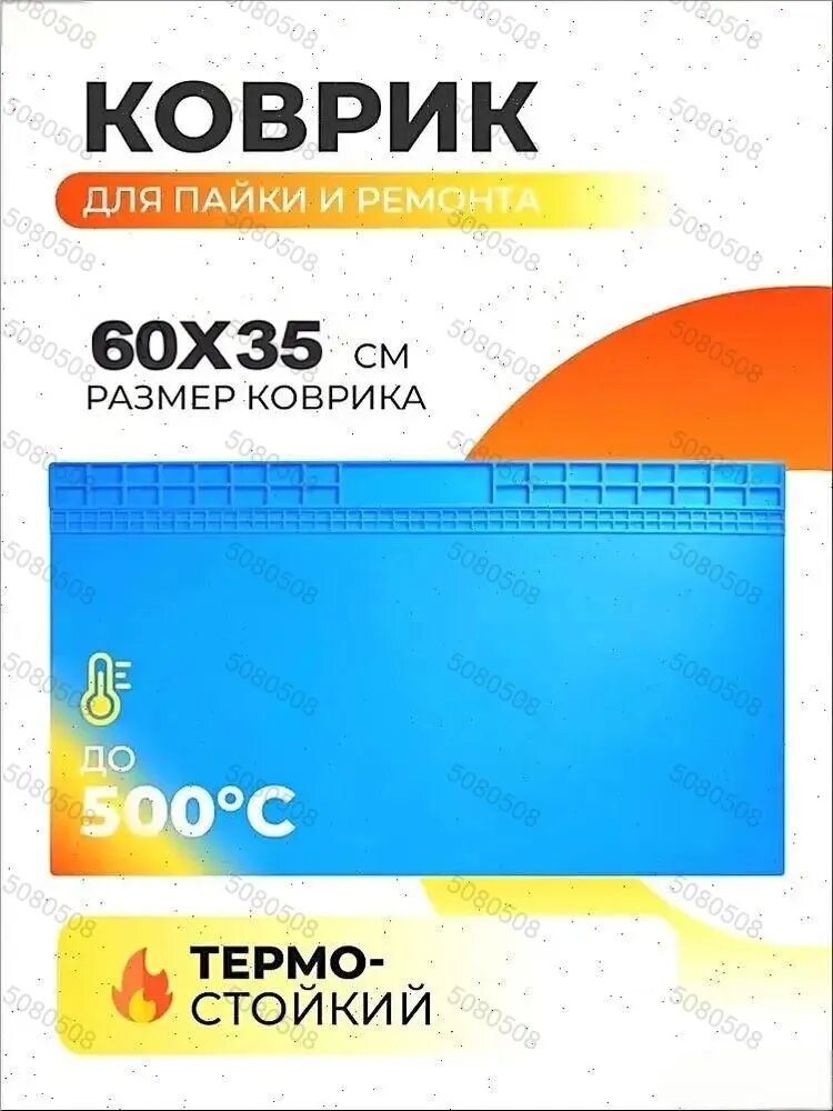 Коврик для пайки термостойкий 60X35CM PM7040 синий/голубой/зеленый, размер 60x35 см