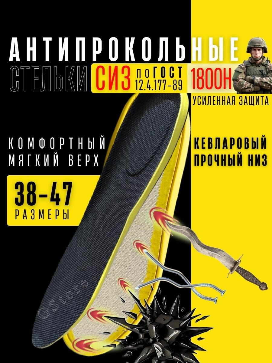Стельки кевларовые антипрокольные защитные размер 38 ( 26см ) мужские женские N1800