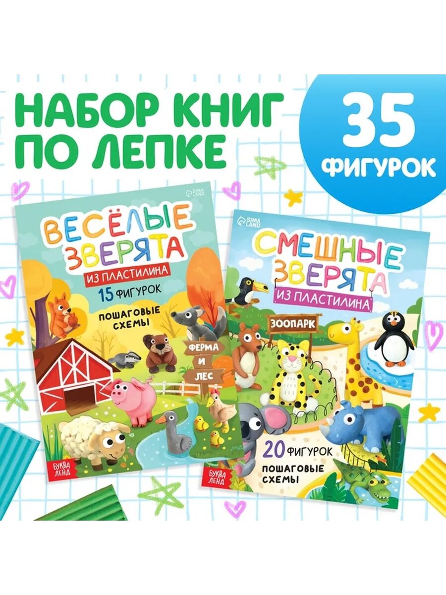 Творческие книги по лепке для малышей