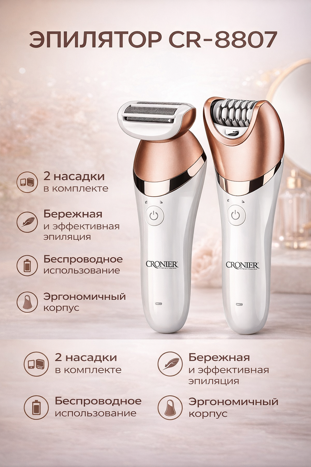 Эпилятор CR-8807 беспроводной женский с двумя насадками для удаления волос ElectroD