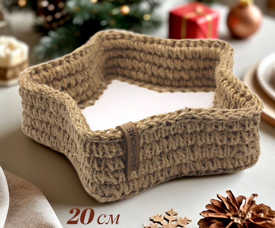 Корзинка "Звезда", интерьерная, для хранения, джут, 20х20 см