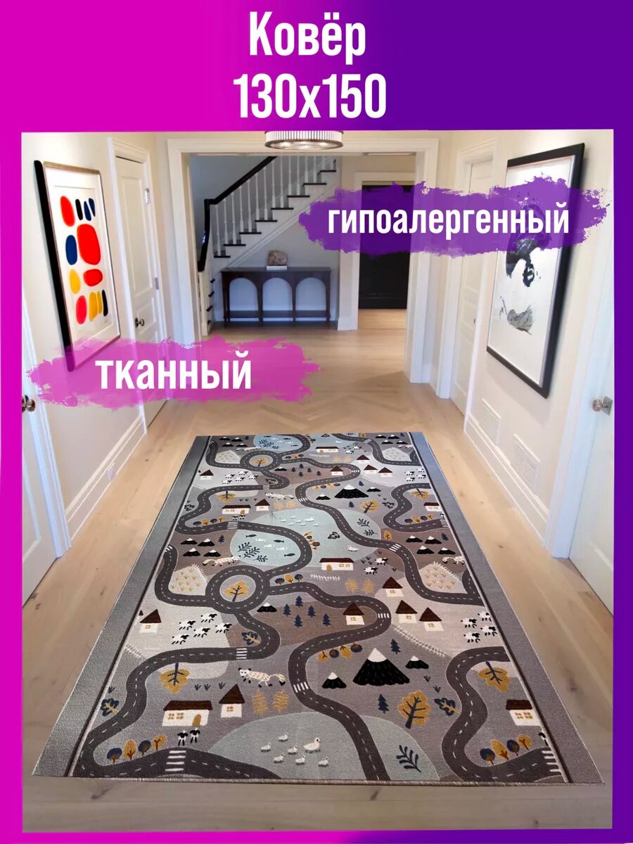 Ковровый палас / комнатный / напольный / размер 130х150 см (1.3х1.5 м)