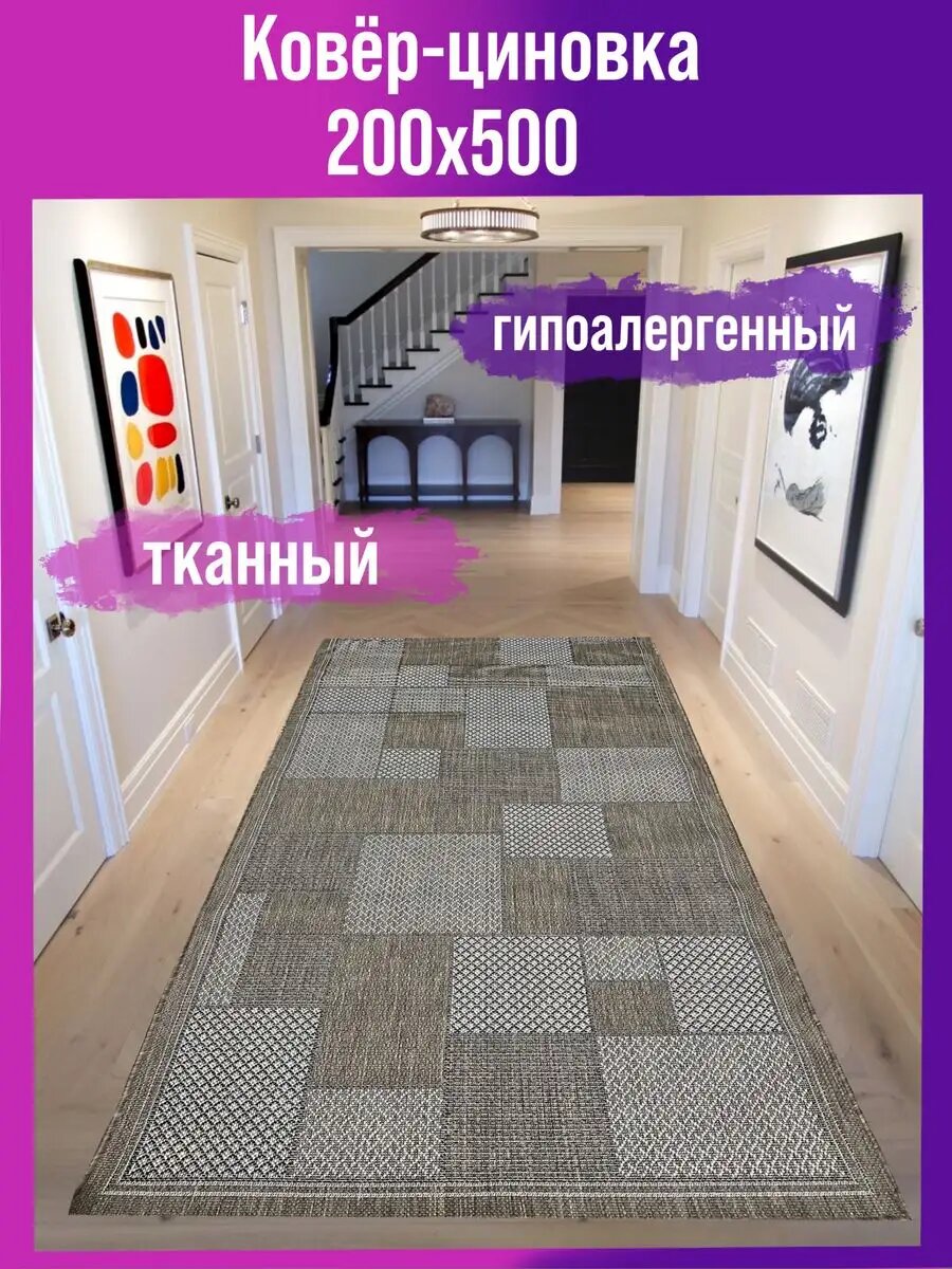 Ковер циновка 200х500 см (2х5 м)