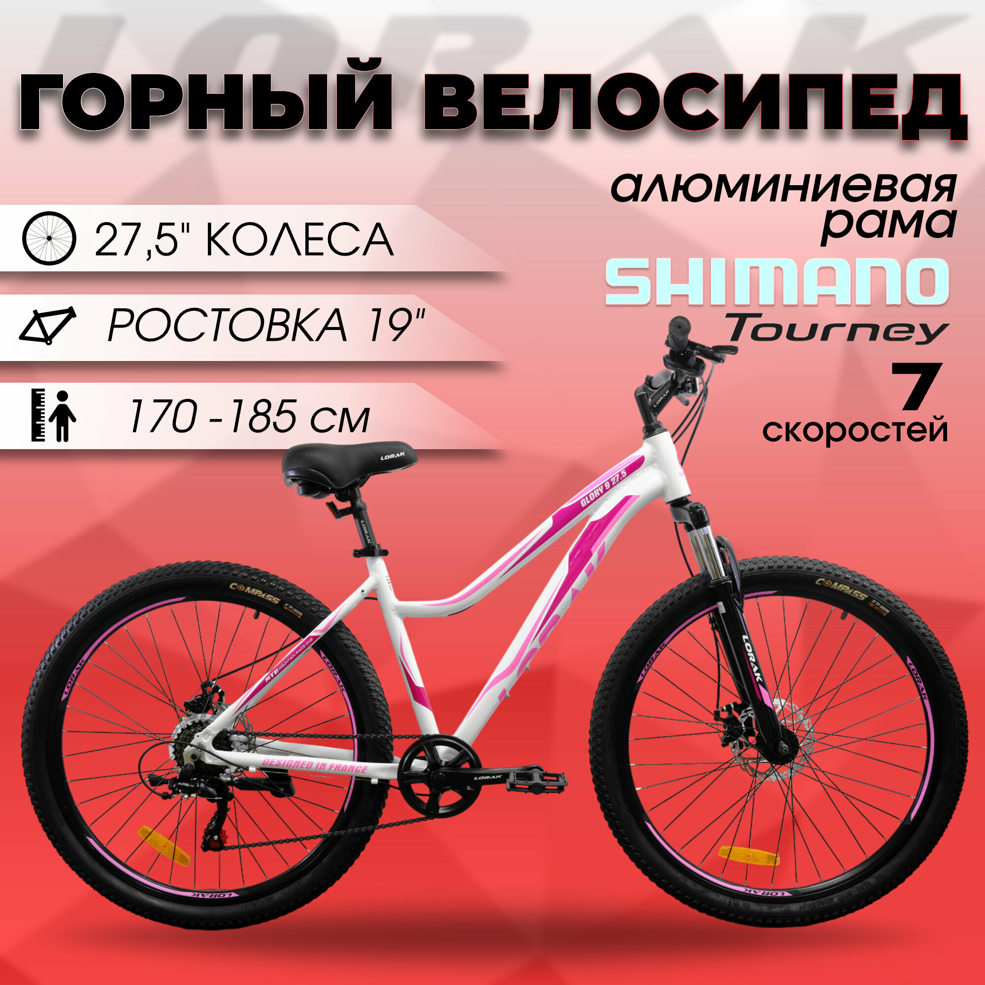 Велосипед LORAK Glory 9, 27,5", бело-розовый, 19 рама, рост 170 - 185 см