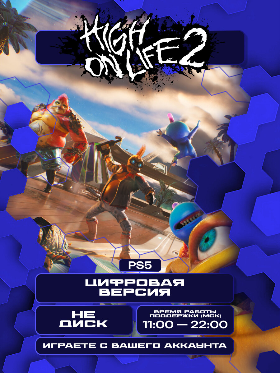 High On Life 2 в цифровом формате, для PlayStation PS5 / PS5PRO