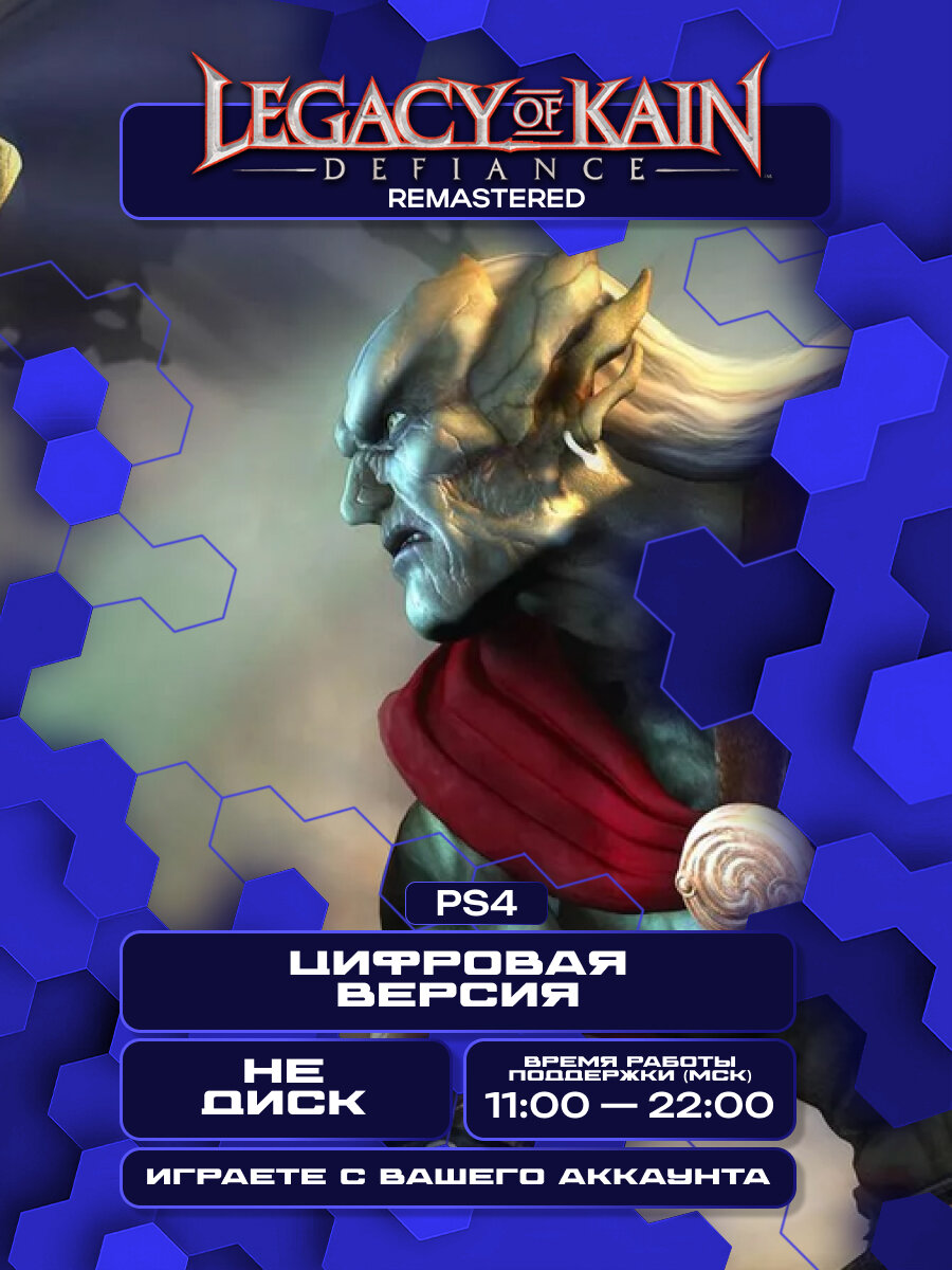 Legacy of Kain: Defiance Remastered в цифровом формате, для PlayStation PS4