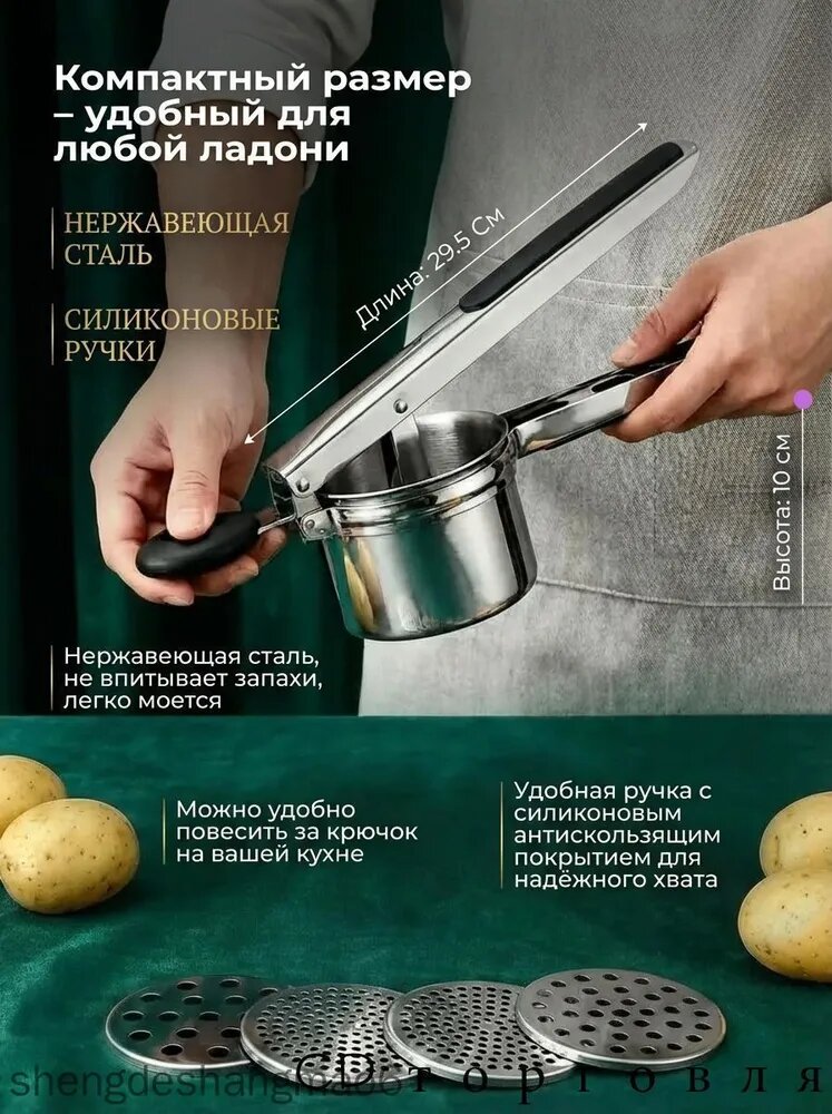 Ручной измельчитель пресс для картофеля из нержавеющей стали с 4 насадками, немецкое качество, 3 года гарантии — фото 1