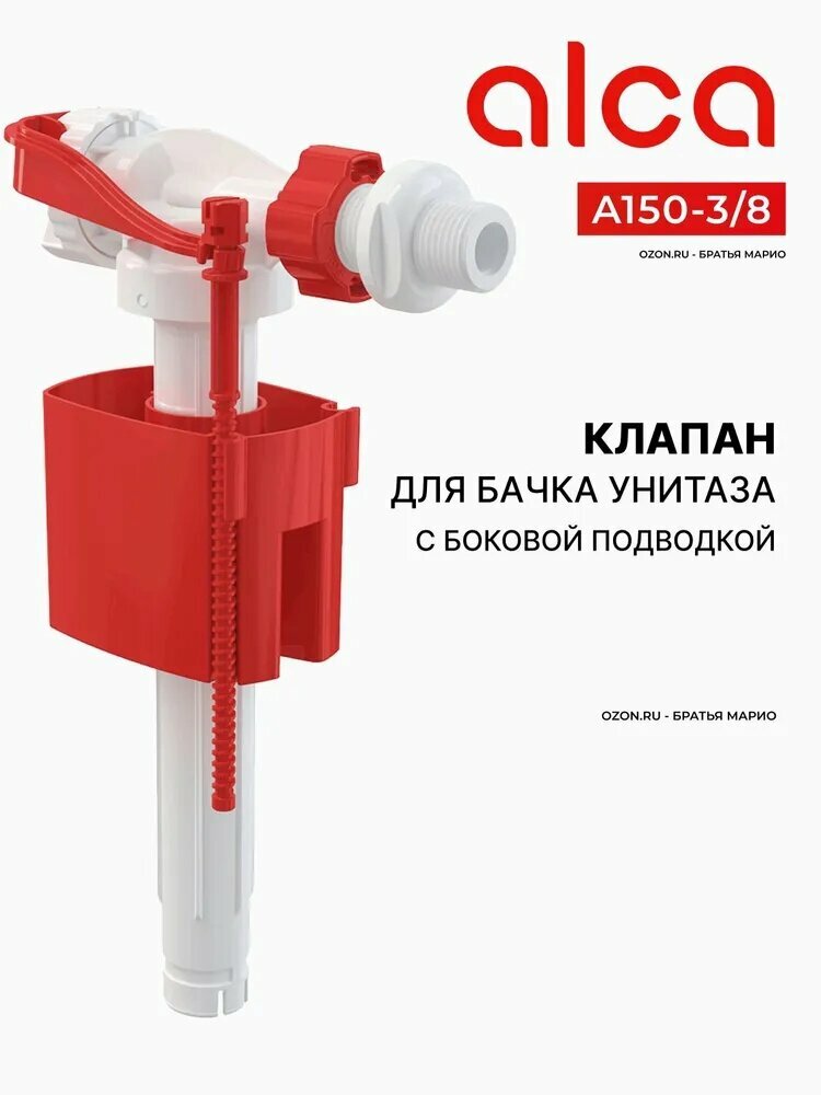 Арматура для унитазов