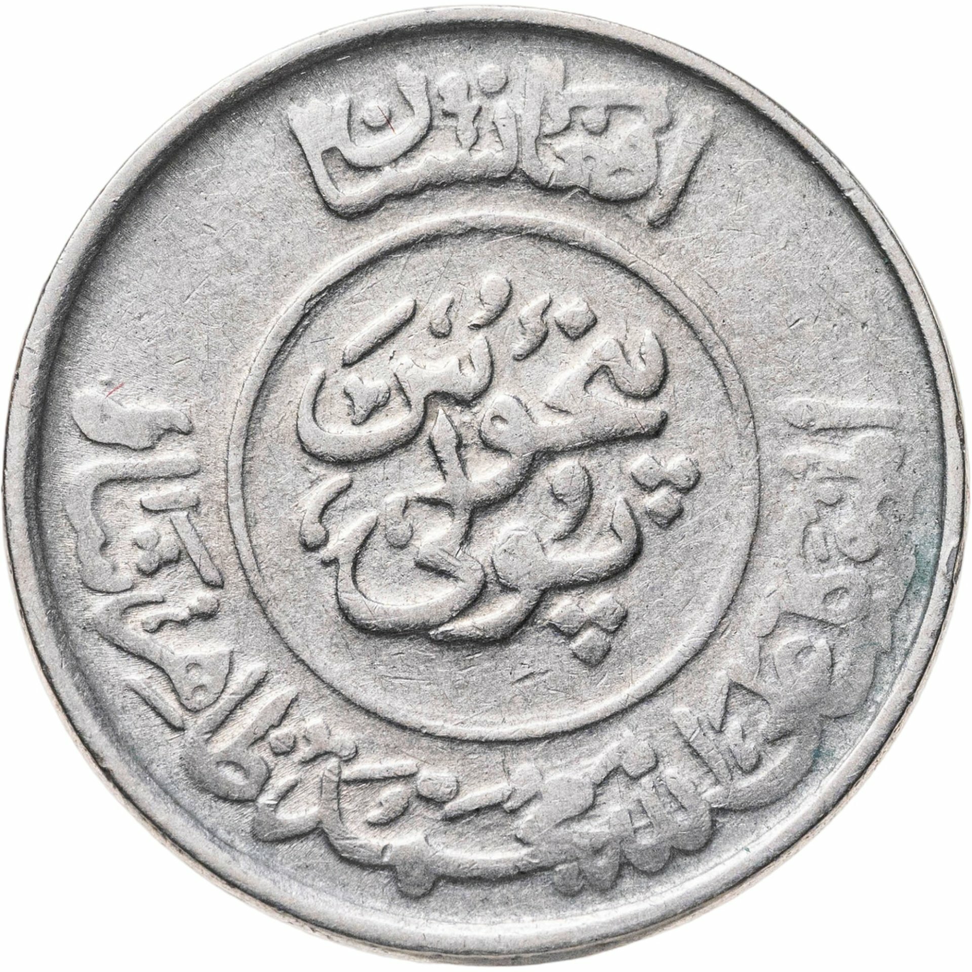 Афганистан 1/2 афгани afghani 1952 Номинал на пушту, Сталь, в сохранности VF-XF