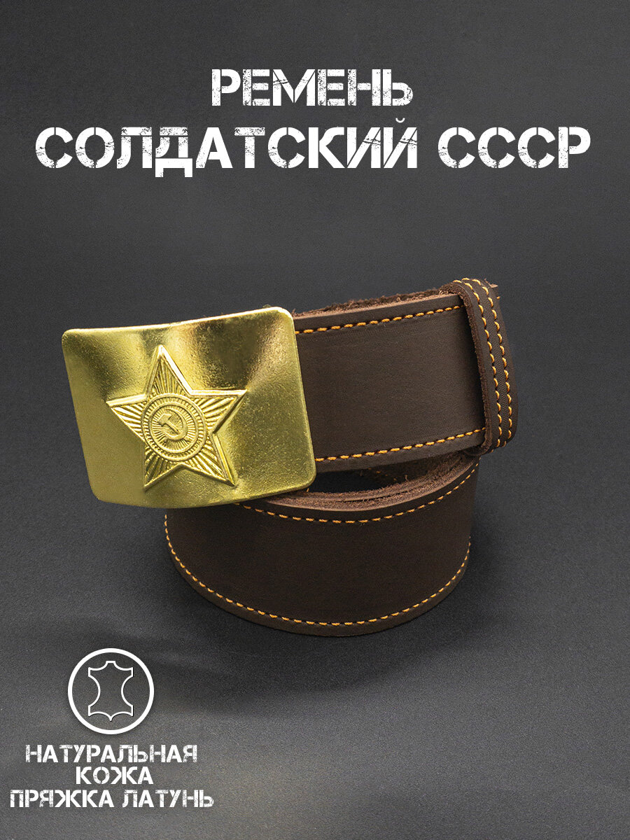 Ремень для мужчин