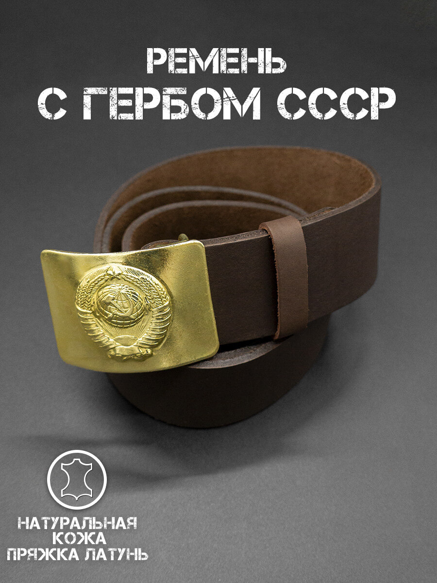 Ремень для мужчин