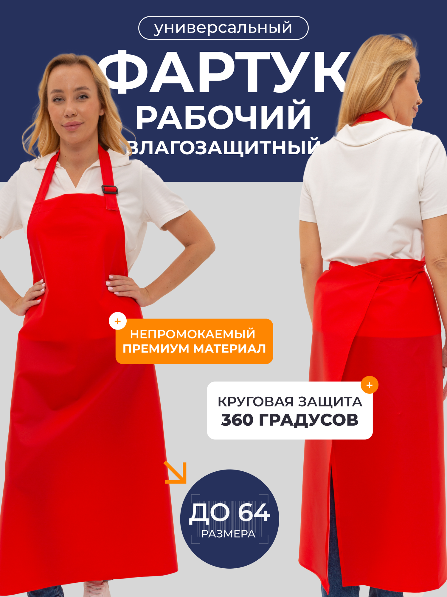 Фартук непромокаемый ПВХ, 120x120 см, защита от производственных загрязнений, красный