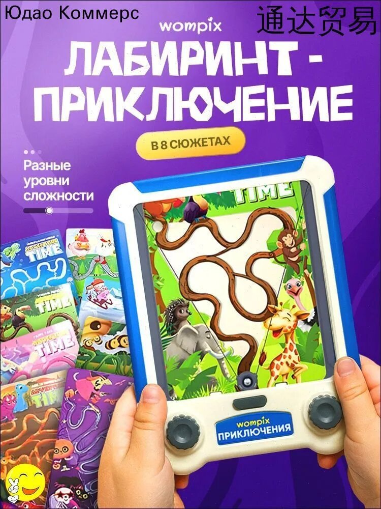 Планшет детский "Веселый лабиринт", Интерактивная игрушка для детей, игровой набор