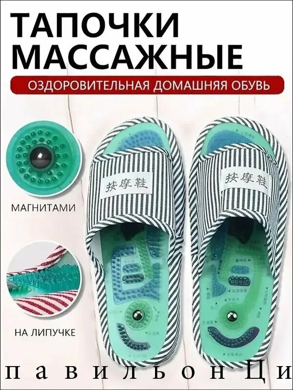 Массажные тапочки домашние, акупунктурные, ортопедические тапочки