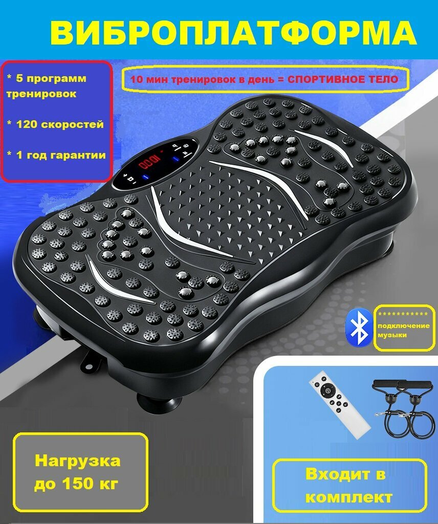 Виброплатформа, вибротренажер, кардио степпер, фитнес-платформа, спортивный тренажер для похудения с эспандерами