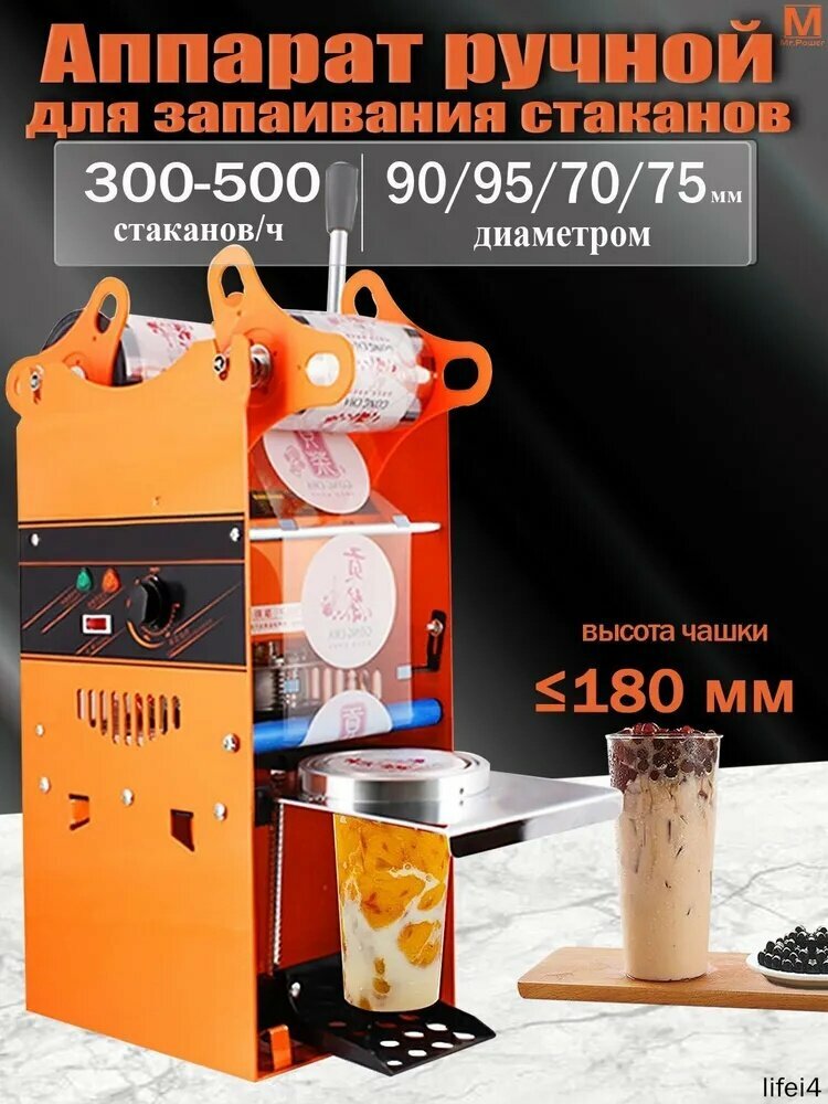 Аппарат для запаивания стаканов для bubble tea 90/95/70/75 мм диаметром