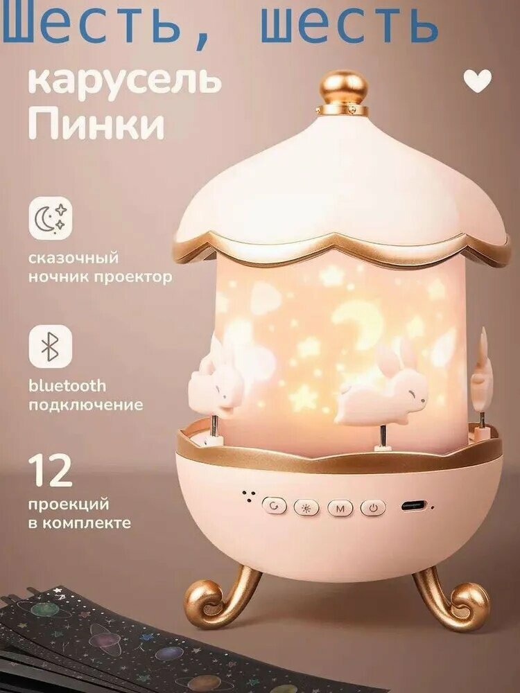 Ночник-проектор Пинки подарок девочке