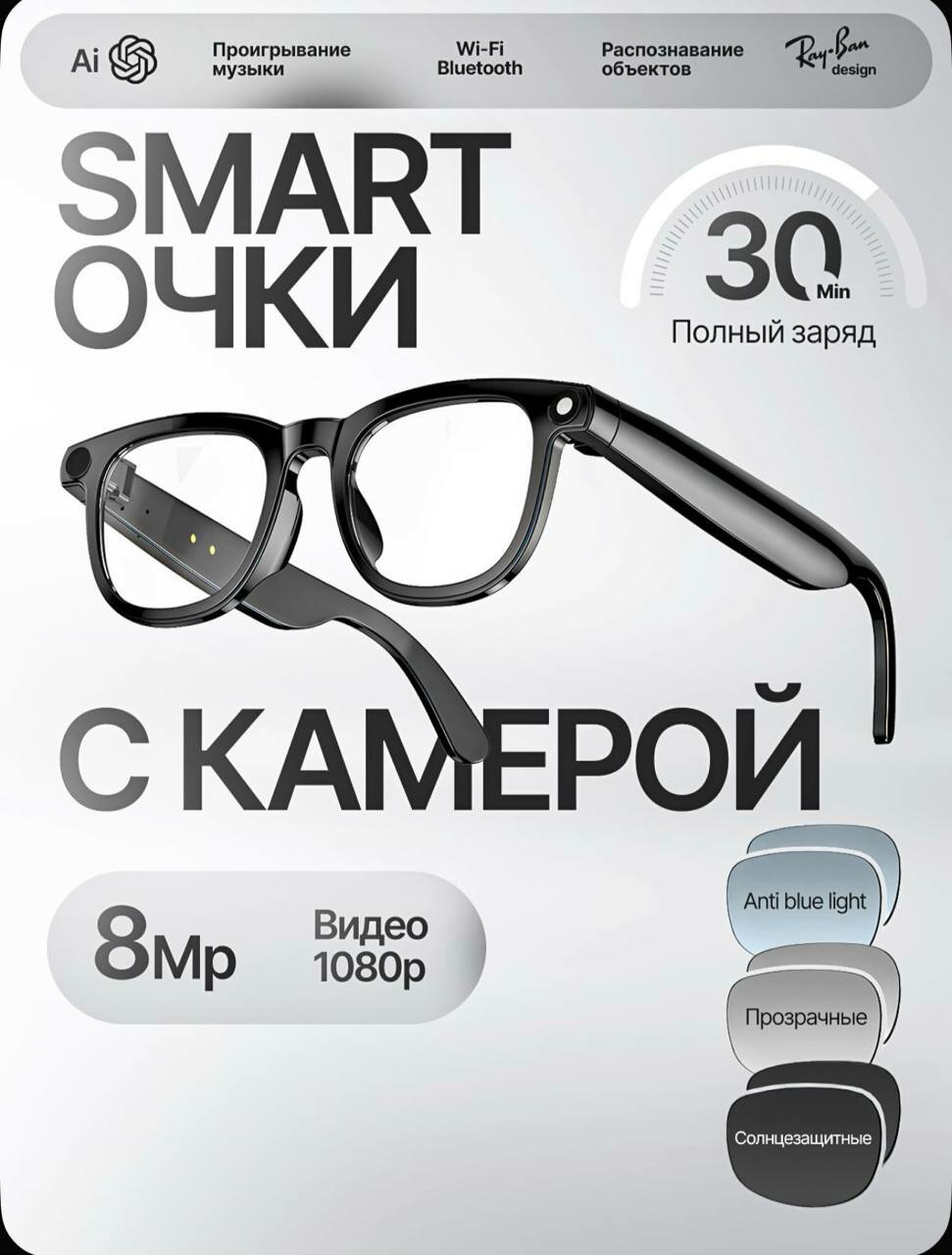 Очки с искусственным интелектом AI Smart Glasses CY01 с камерой