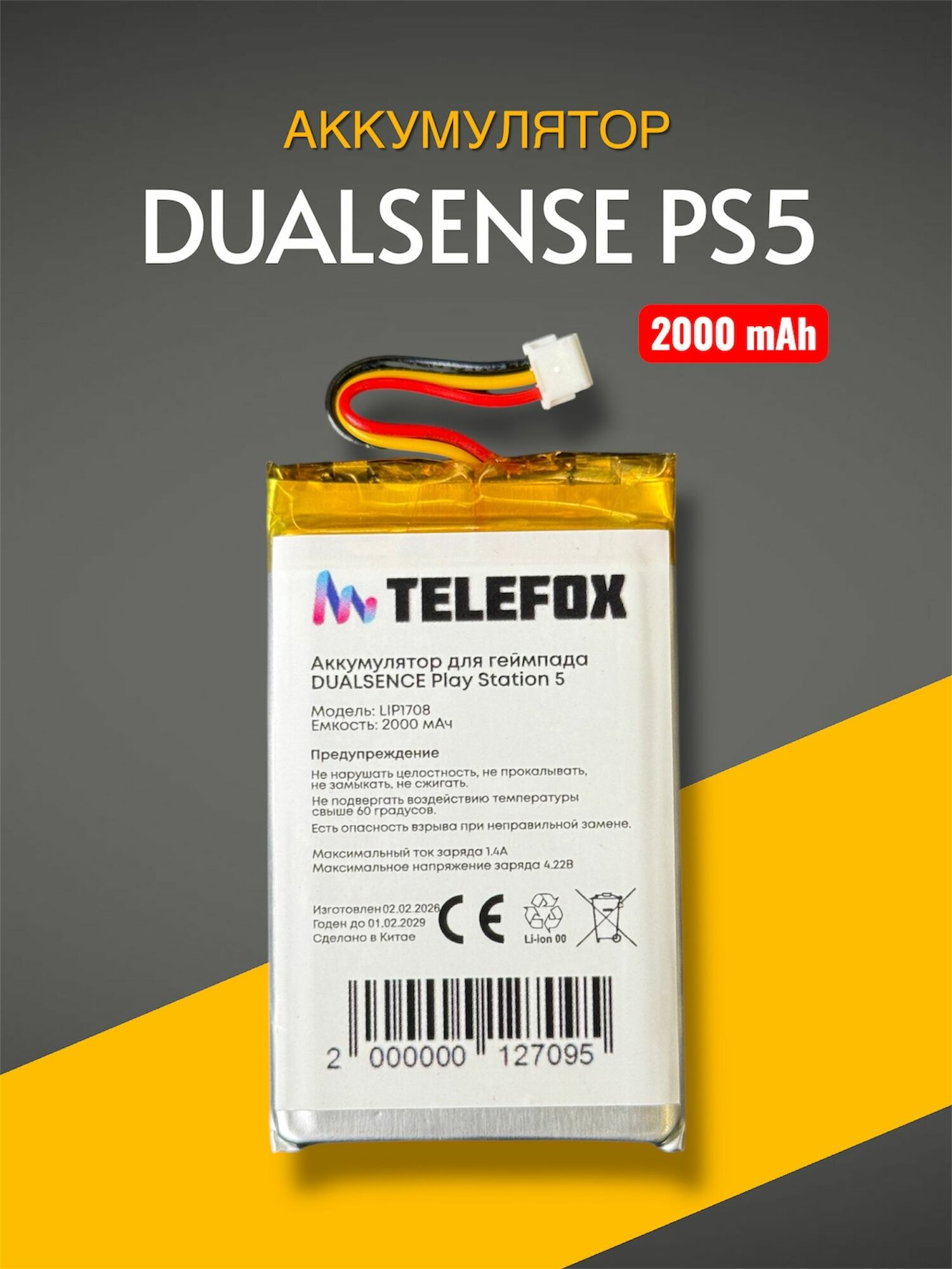 Аккумулятор для геймпада DualSense PS5 LIP1708 2000mAh, Sony PlayStation 5