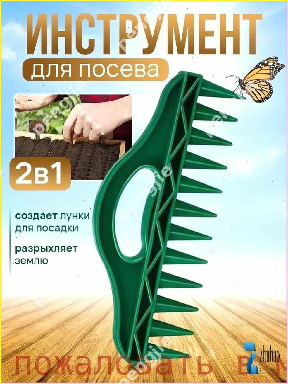 Разбрасыватель/Сеялка