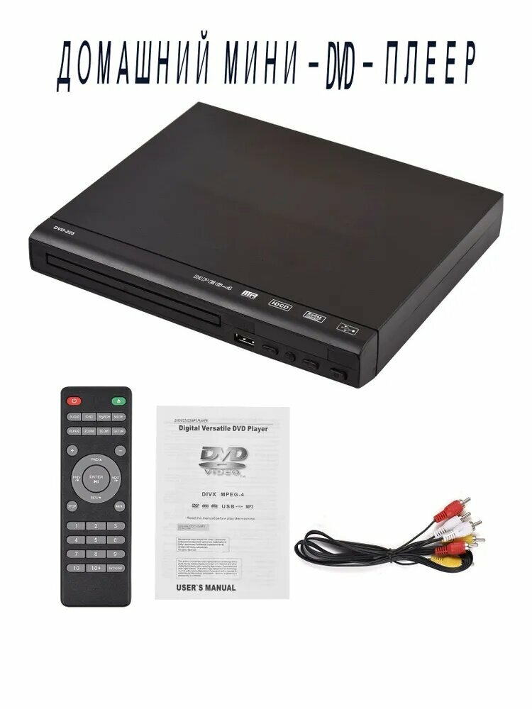 Домашний мини DVD плеер, AV стерео - выход USB 720p