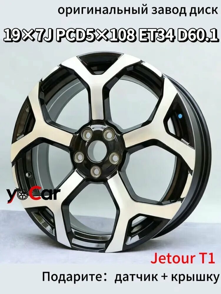 Jetour T1 Колесный диск Литой 19x7" PCD5х108 ET34 D60.1