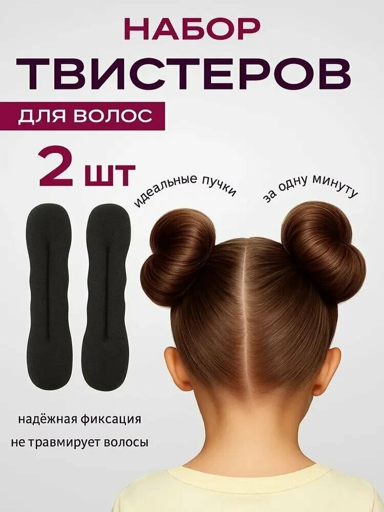 Заколка для волос 2 шт.