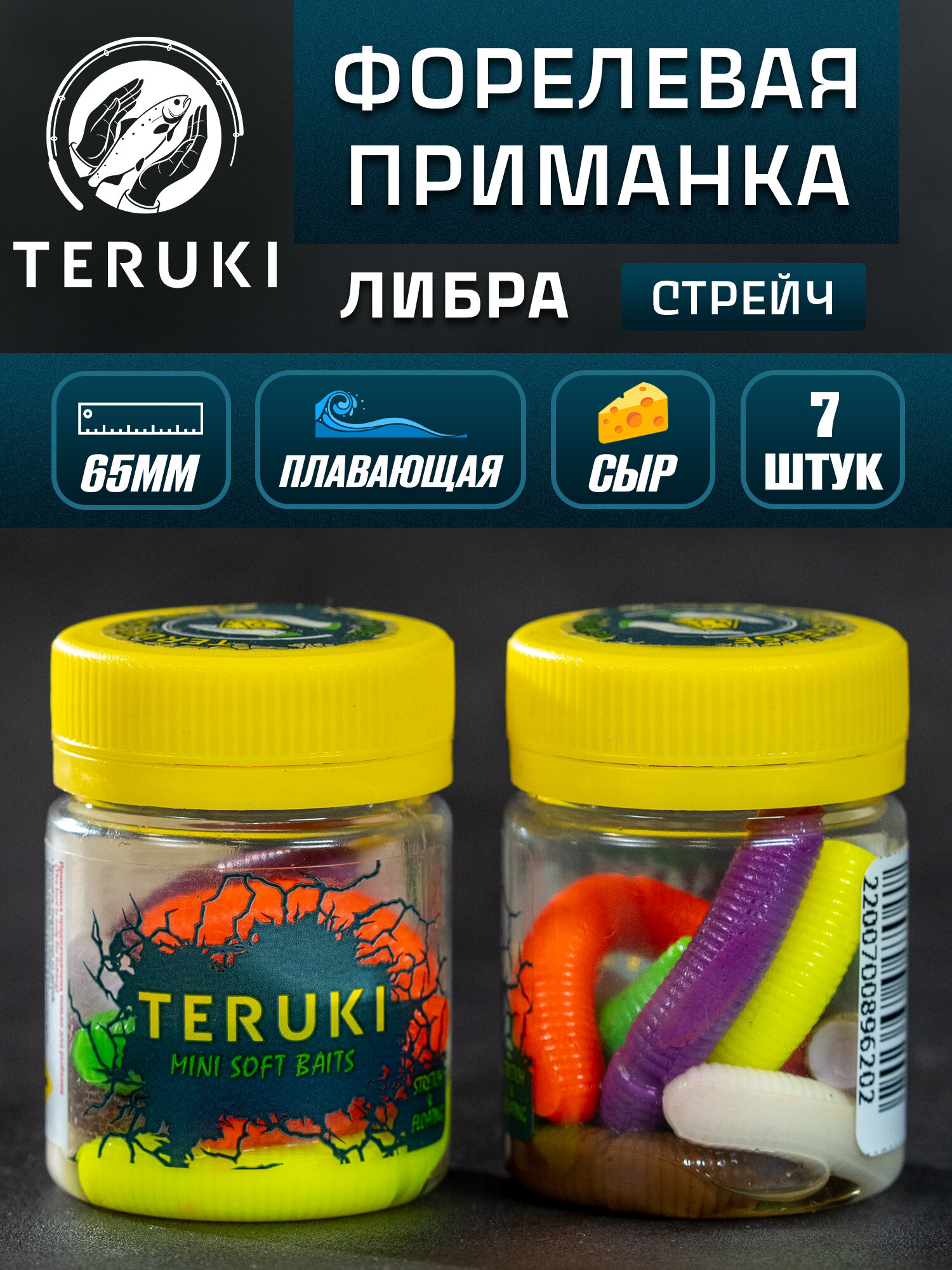 Силиконовые приманки Teruki Либра Стрейч 65 мм, 7 шт, цвет Микс 10
