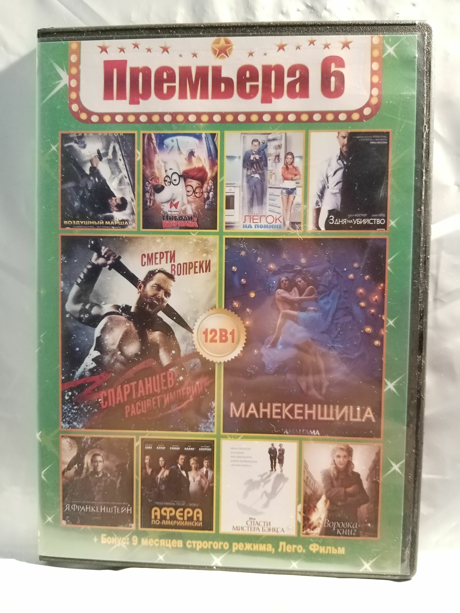 Премьера 6 (10 в 1)