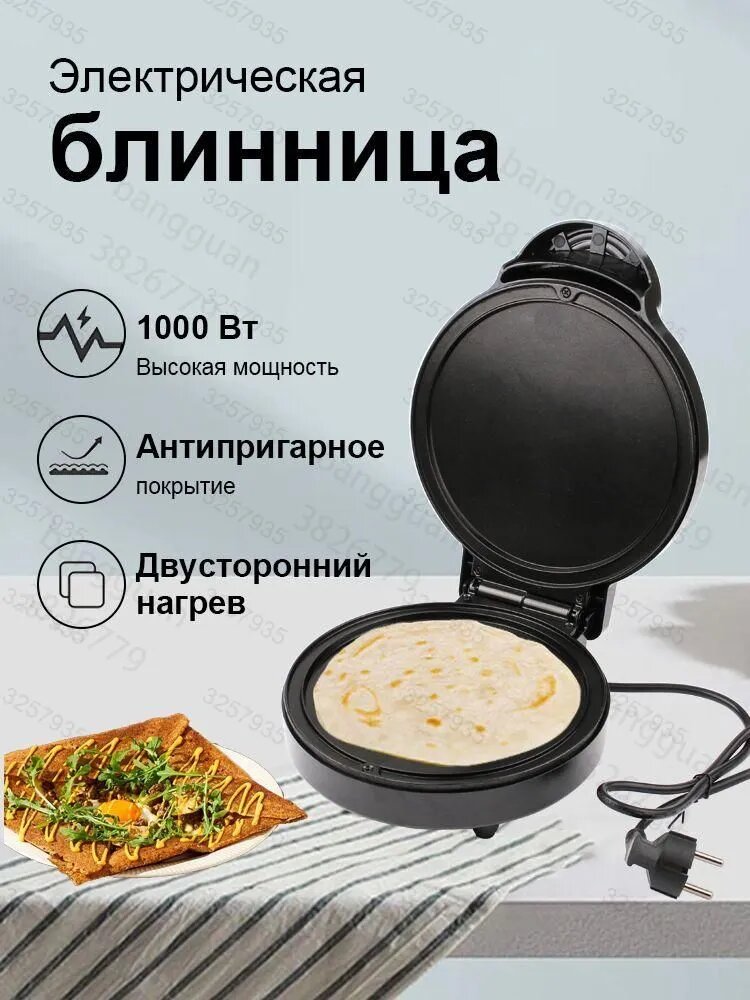 Электрическая блинница, форма для выпечки пиццы, диаметр до 20 см, равномерный нагрев с двух сторон, 1 кВт, антипригарное покрытие, сковорода, аппарат для приготовления завтрака, черный цвет.