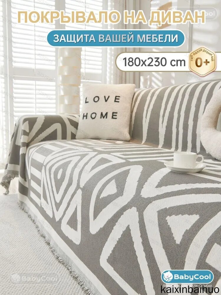 Покрывало, софт 180x230 см, хлопковое, с бахромой, для дивана