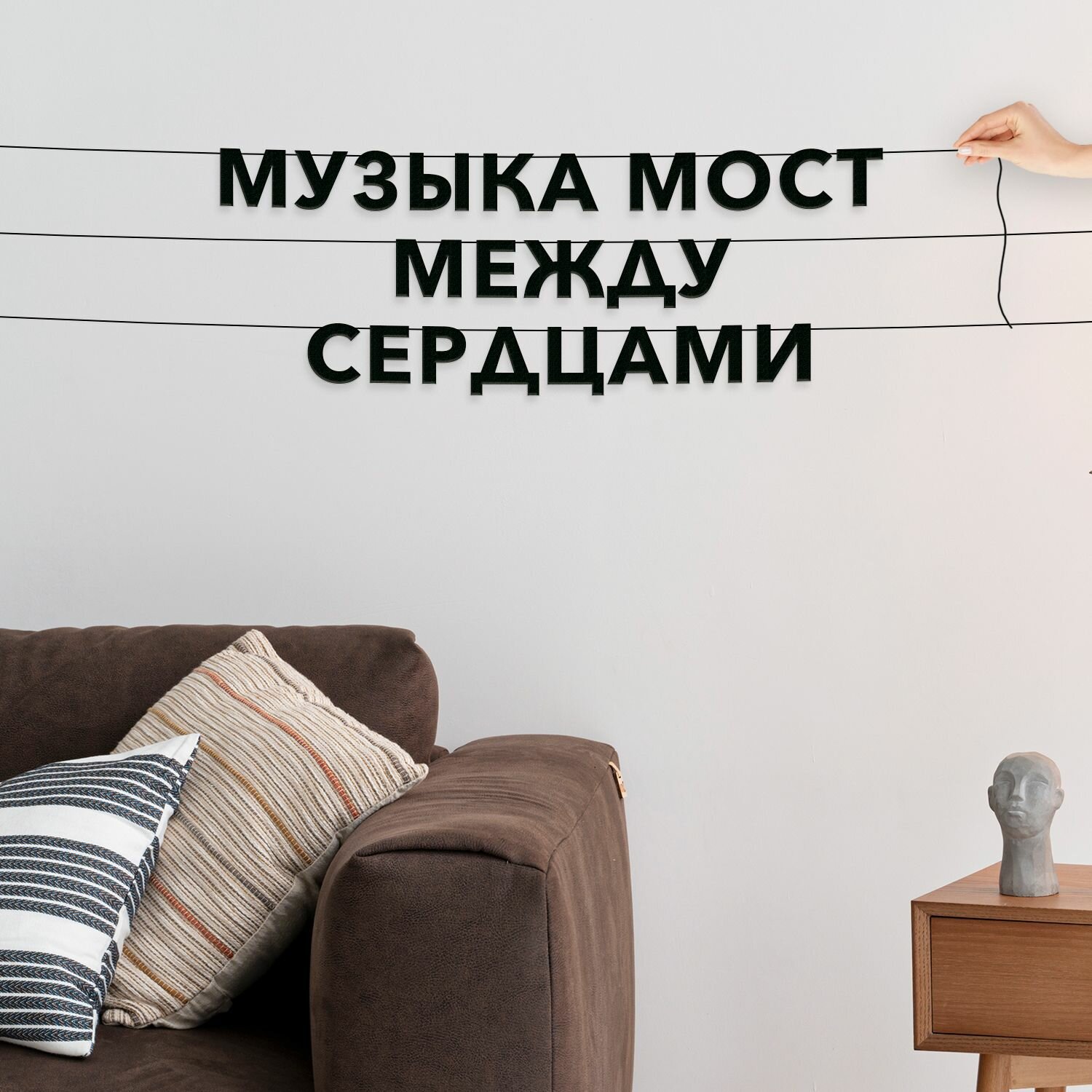 Бумажная гирлянда на стену, про искусство - Музыка мост между сердцами , гирлянда буквенная.