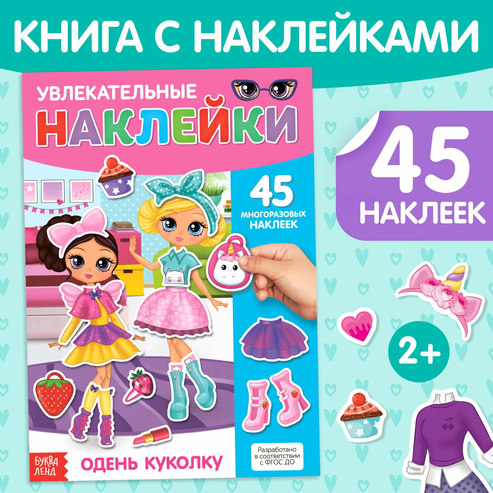 Наклейки многоразовые "Одень куколку", формат А4, 45 наклеек