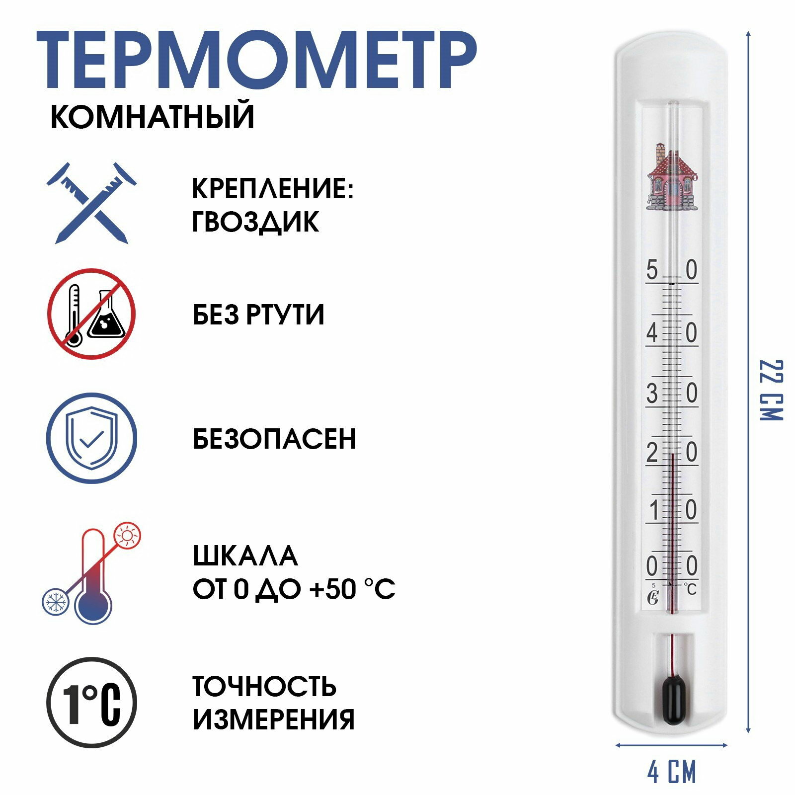 Термометр, градусник комнатный для измерения температуры воздуха, от 0℃ до +50℃, 22x4 см, 3 шт.