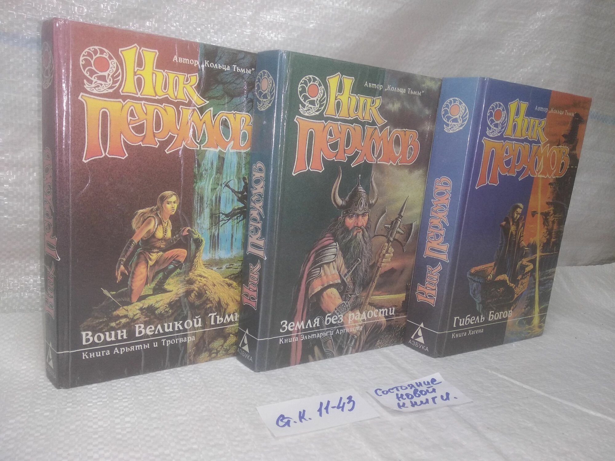 Летописи Хьерварда (комплект из 3 книг) Перумов Ник Данилович
