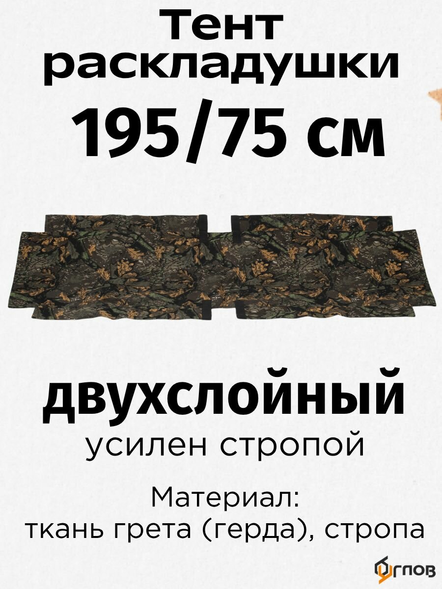 Ткань 195/75 см для туристической раскладушки темный лес