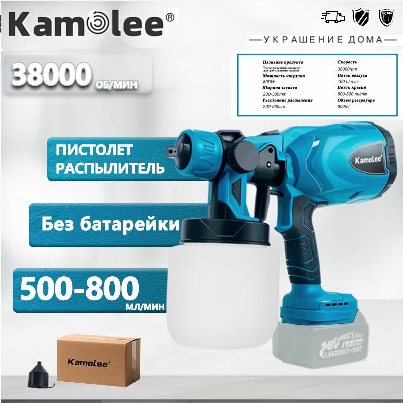 Краскопульт аккумуляторный Угольная щетка 1500 Вт kamolee(Без Акб, Картонная коробка)