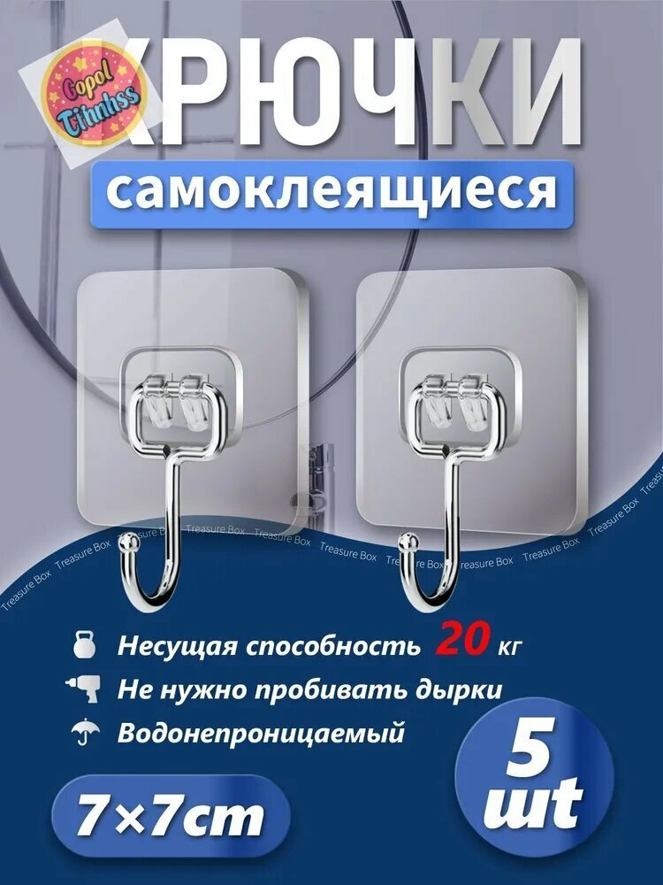 Крючки самоклеющиеся, 5 шт , для полотенец, одежды, кухни, ванной
