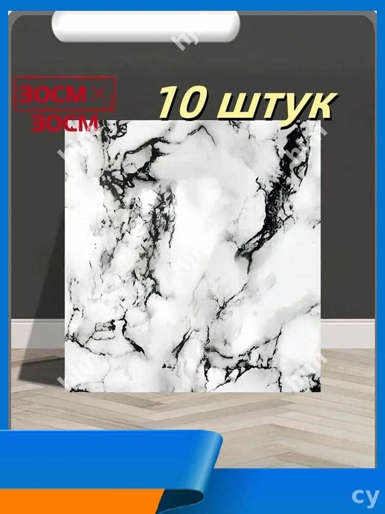 Мраморная плитка с имитацией фарфора, водонепроницаемая, самоклеящаяся, 30 см 30 см