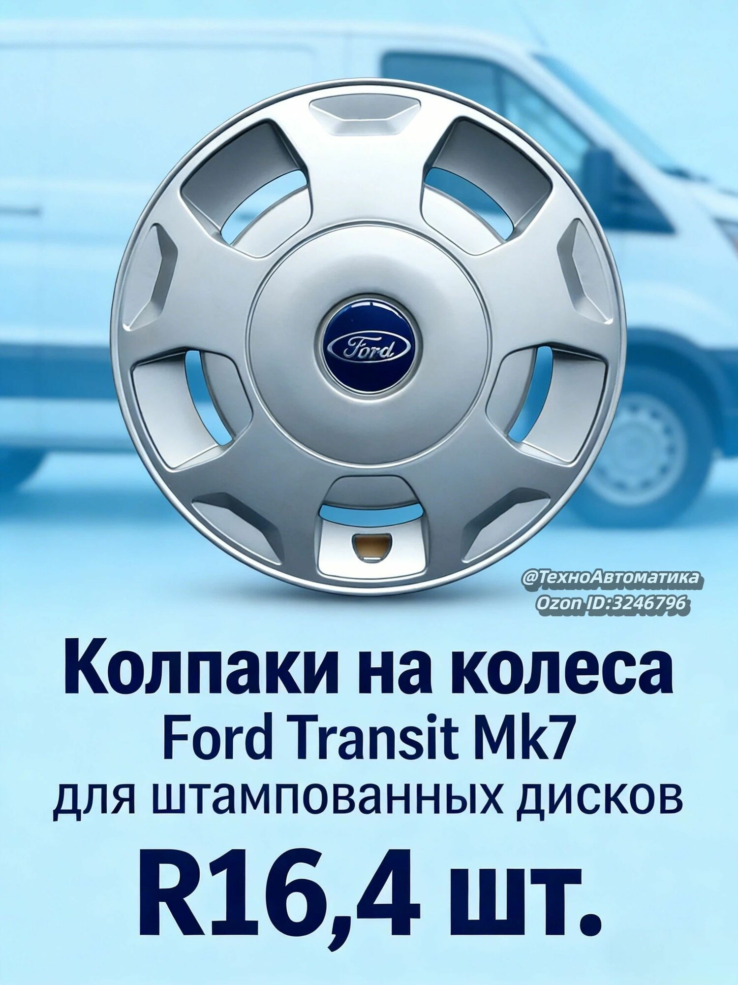 Колпаки на колеса