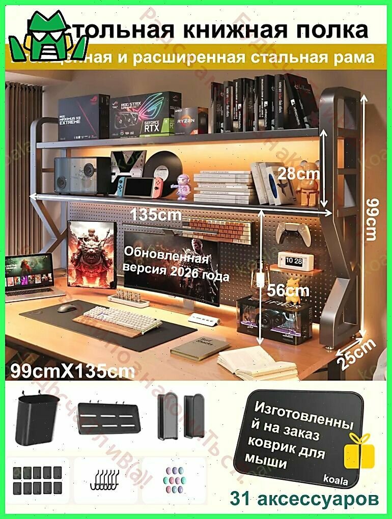 Полка интерьерная с крючками Настольная Прямая, 135х25х99 см