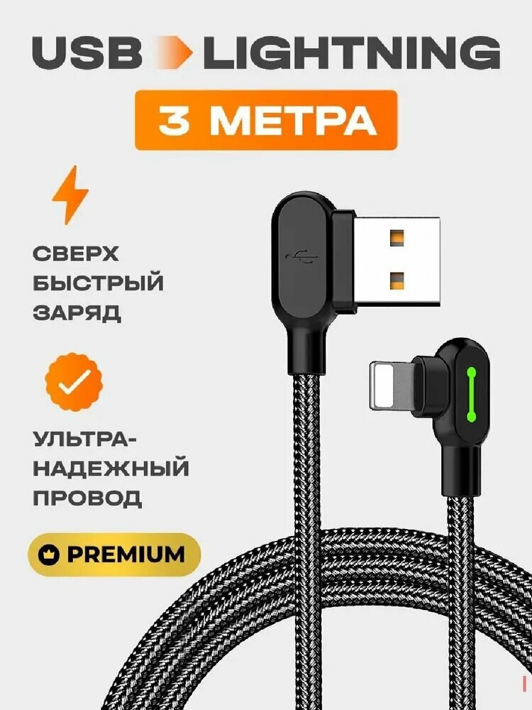 Mcdodo Кабель для мобильных устройств Apple Lightning/USB 2.0 Type-A, 3 м, черный