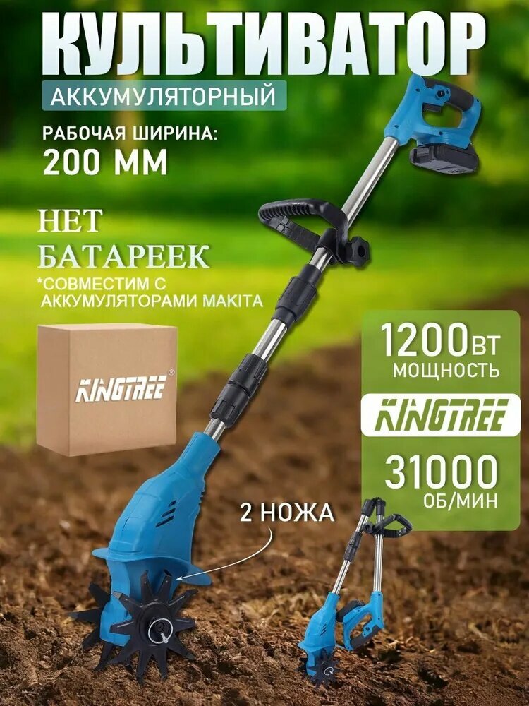 KingTree Электротяпка, Несамоходная