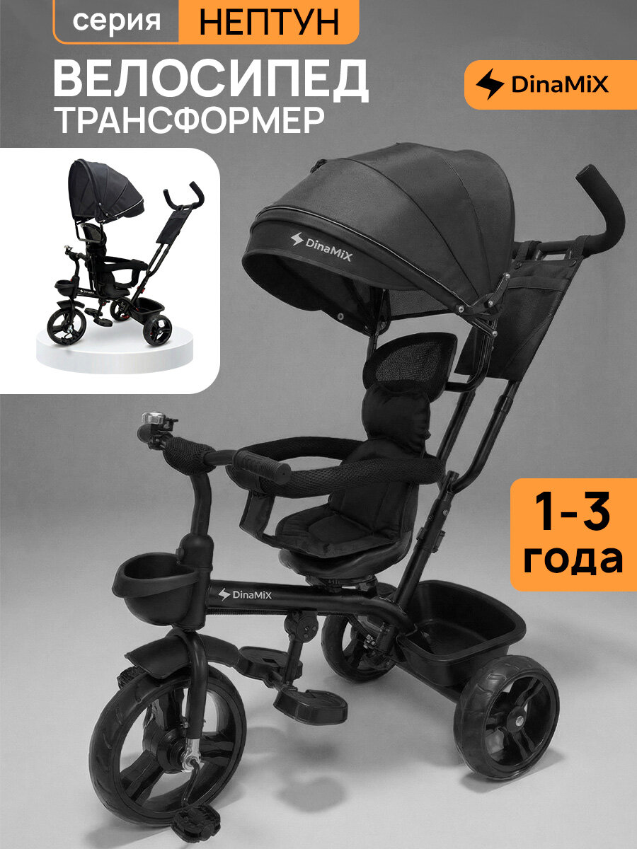 Велосипед трёхколесный с ручкой нептун (колеса EVA размер 10"/8" пов. сид) черный (Арт ВЛ-2777)