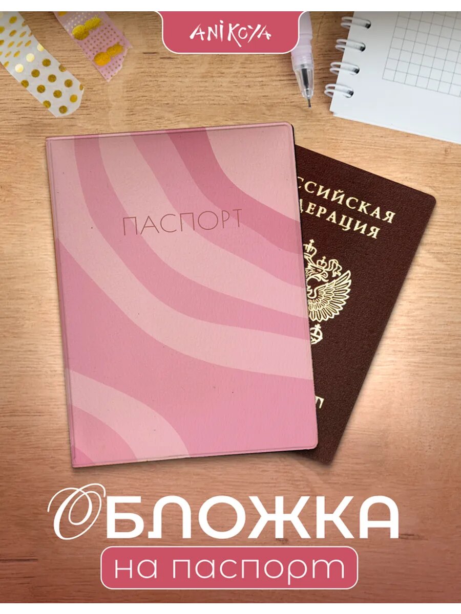 Обложка для паспорта