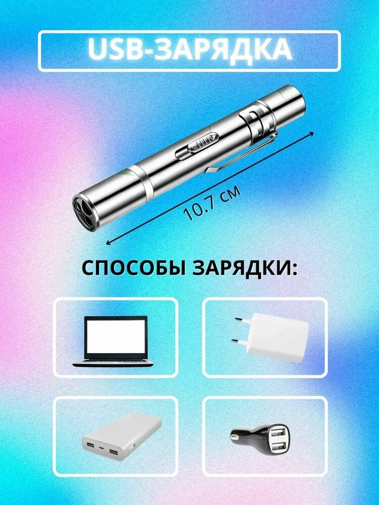 Лазерная указка 7 в1, игрушка-дразнилка для кошки со светодиодным фонариком и ультрафиолетом. Ручной фонарь со встроенной зарядкой USB. Мощный лазер для собак/животных, серебристый